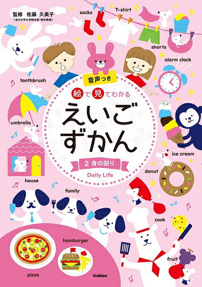 【最短発送日時につきまして】商品のお届け日を「指定なし」としていただきますと最短で発送されます。最短でのお届けをご希望の場合には、お届け日を「指定なし」としてご注文いただきますようお願いいたします。【商品名】第2巻　身の回り（中古品）中古本...