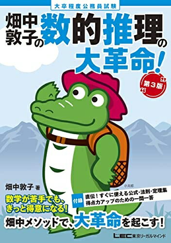 【最短発送日時につきまして】商品のお届け日を「指定なし」としていただきますと最短で発送されます。最短でのお届けをご希望の場合には、お届け日を「指定なし」としてご注文いただきますようお願いいたします。【商品名】大卒程度 公務員試験 畑中敦子の...