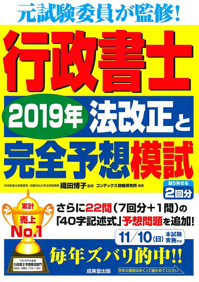 【最短発送日時につきまして】商品のお届け日を「指定なし」としていただきますと最短で発送されます。最短でのお届けをご希望の場合には、お届け日を「指定なし」としてご注文いただきますようお願いいたします。【商品名】行政書士 2019年法改正と完全...