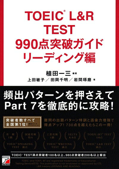 【最短発送日時につきまして】商品のお届け日を「指定なし」としていただきますと最短で発送されます。最短でのお届けをご希望の場合には、お届け日を「指定なし」としてご注文いただきますようお願いいたします。【商品名】TOEIC(R) L&R TES...