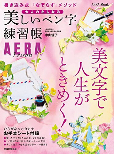 【最短発送日時につきまして】商品のお届け日を「指定なし」としていただきますと最短で発送されます。最短でのお届けをご希望の場合には、お届け日を「指定なし」としてご注文いただきますようお願いいたします。【商品名】AERA Lesson 大人のた...