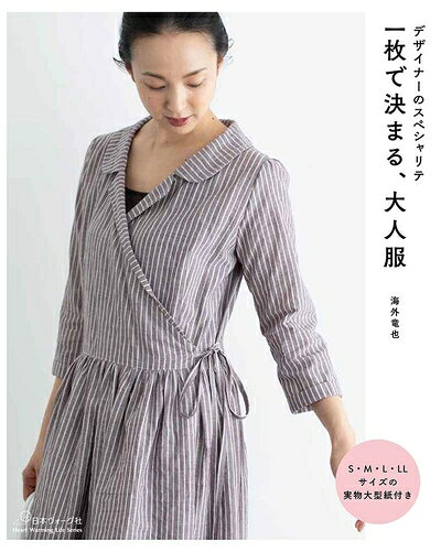 【最短発送日時につきまして】商品のお届け日を「指定なし」としていただきますと最短で発送されます。最短でのお届けをご希望の場合には、お届け日を「指定なし」としてご注文いただきますようお願いいたします。【商品名】デザイナーのスペシャリテ 一枚で...