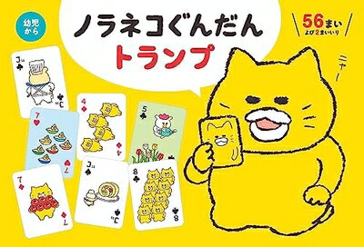 【最短発送日時につきまして】商品のお届け日を「指定なし」としていただきますと最短で発送されます。最短でのお届けをご希望の場合には、お届け日を「指定なし」としてご注文いただきますようお願いいたします。【商品名】ノラネコぐんだん トランプ (コ...