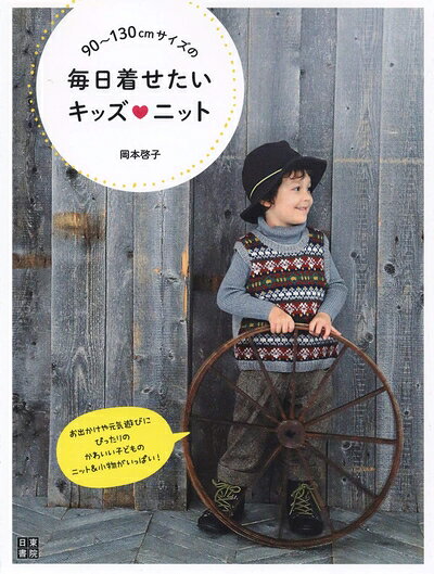 【最短発送日時につきまして】商品のお届け日を「指定なし」としていただきますと最短で発送されます。最短でのお届けをご希望の場合には、お届け日を「指定なし」としてご注文いただきますようお願いいたします。【商品名】90〜130cmサイズの毎日着せ...