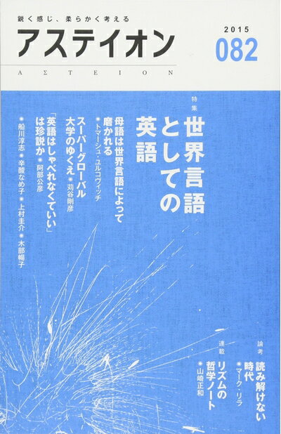 【最短発送日時につきまして】商品のお届け日を「指定なし」としていただきますと最短で発送されます。最短でのお届けをご希望の場合には、お届け日を「指定なし」としてご注文いただきますようお願いいたします。【商品名】アステイオン 82 【特集】世界...