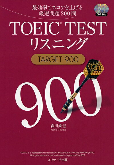 【最短発送日時につきまして】商品のお届け日を「指定なし」としていただきますと最短で発送されます。最短でのお届けをご希望の場合には、お届け日を「指定なし」としてご注文いただきますようお願いいたします。【商品名】TOEIC(R)TESTリスニン...