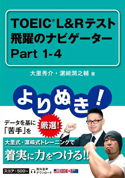 【最短発送日時につきまして】商品のお届け日を「指定なし」としていただきますと最短で発送されます。最短でのお届けをご希望の場合には、お届け日を「指定なし」としてご注文いただきますようお願いいたします。【商品名】よりぬき! TOEIC?L&Rテ...