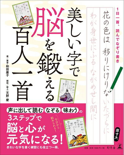 【最短発送日時につきまして】商品のお届け日を「指定なし」としていただきますと最短で発送されます。最短でのお届けをご希望の場合には、お届け日を「指定なし」としてご注文いただきますようお願いいたします。【商品名】1日一首読んでなぞり書き 美しい...