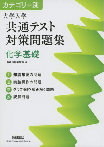 【最短発送日時につきまして】商品のお届け日を「指定なし」としていただきますと最短で発送されます。最短でのお届けをご希望の場合には、お届け日を「指定なし」としてご注文いただきますようお願いいたします。【商品名】カテゴリー別 大学入学共通テスト...