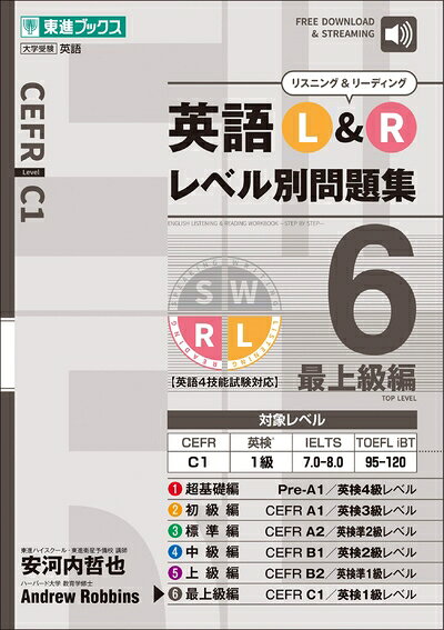 【最短発送日時につきまして】商品のお届け日を「指定なし」としていただきますと最短で発送されます。最短でのお届けをご希望の場合には、お届け日を「指定なし」としてご注文いただきますようお願いいたします。【商品名】英語 L&R レベル別問題集6 ...