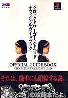 【最短発送日時につきまして】商品のお届け日を「指定なし」としていただきますと最短で発送されます。最短でのお届けをご希望の場合には、お届け日を「指定なし」としてご注文いただきますようお願いいたします。【商品名】クロックタワーゴーストヘッドオフ...