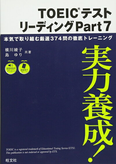 【最短発送日時につきまして】商品のお届け日を「指定なし」としていただきますと最短で発送されます。最短でのお届けをご希望の場合には、お届け日を「指定なし」としてご注文いただきますようお願いいたします。【商品名】実力養成!TOEICテストリーデ...