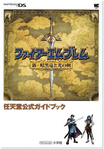 【最短発送日時につきまして】商品のお届け日を「指定なし」としていただきますと最短で発送されます。最短でのお届けをご希望の場合には、お届け日を「指定なし」としてご注文いただきますようお願いいたします。【商品名】ファイアーエムブレム 新・暗黒竜...