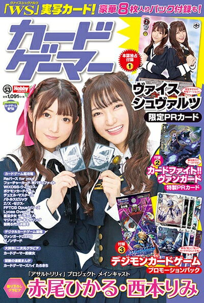 【最短発送日時につきまして】商品のお届け日を「指定なし」としていただきますと最短で発送されます。最短でのお届けをご希望の場合には、お届け日を「指定なし」としてご注文いただきますようお願いいたします。【商品名】カードゲーマーvol.53 (ホ...