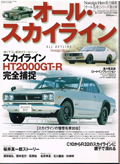 【最短発送日時につきまして】商品のお届け日を「指定なし」としていただきますと最短で発送されます。最短でのお届けをご希望の場合には、お届け日を「指定なし」としてご注文いただきますようお願いいたします。【商品名】オ-ル・スカイライン (GEIB...