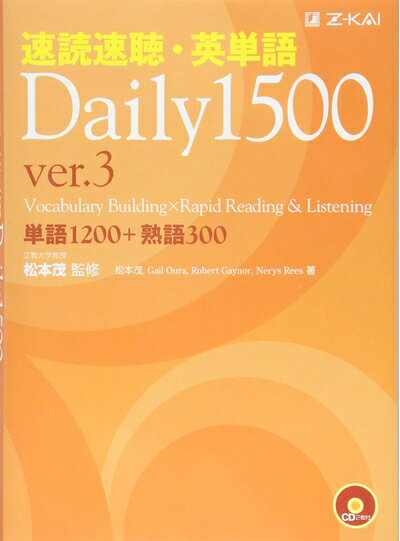 【最短発送日時につきまして】商品のお届け日を「指定なし」としていただきますと最短で発送されます。最短でのお届けをご希望の場合には、お届け日を「指定なし」としてご注文いただきますようお願いいたします。【商品名】速読速聴・英単語Daily150...