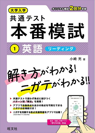 【最短発送日時につきまして】商品のお届け日を「指定なし」としていただきますと最短で発送されます。最短でのお届けをご希望の場合には、お届け日を「指定なし」としてご注文いただきますようお願いいたします。【商品名】大学入学共通テスト 本番模試 英...