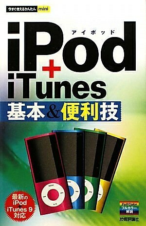 【最短発送日時につきまして】商品のお届け日を「指定なし」としていただきますと最短で発送されます。最短でのお届けをご希望の場合には、お届け日を「指定なし」としてご注文いただきますようお願いいたします。【商品名】今すぐ使えるかんたんmini i...