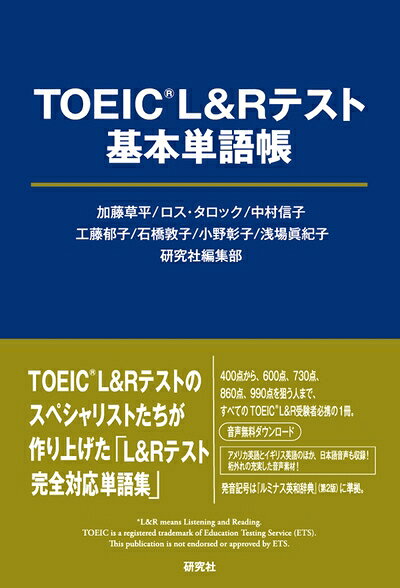 【最短発送日時につきまして】商品のお届け日を「指定なし」としていただきますと最短で発送されます。最短でのお届けをご希望の場合には、お届け日を「指定なし」としてご注文いただきますようお願いいたします。【商品名】TOEIC(R) L&Rテスト ...