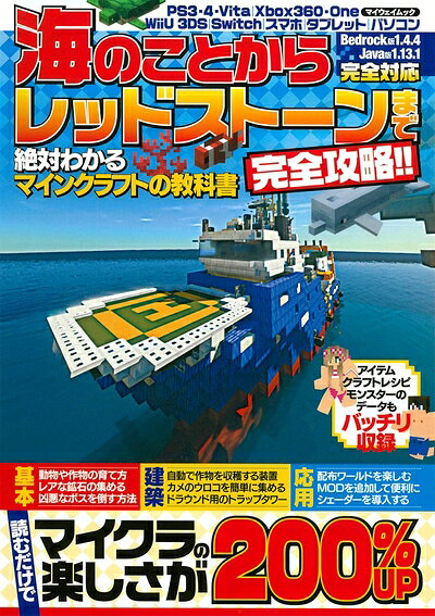 【最短発送日時につきまして】商品のお届け日を「指定なし」としていただきますと最短で発送されます。最短でのお届けをご希望の場合には、お届け日を「指定なし」としてご注文いただきますようお願いいたします。【商品名】海のことからレッドストーンまで完...