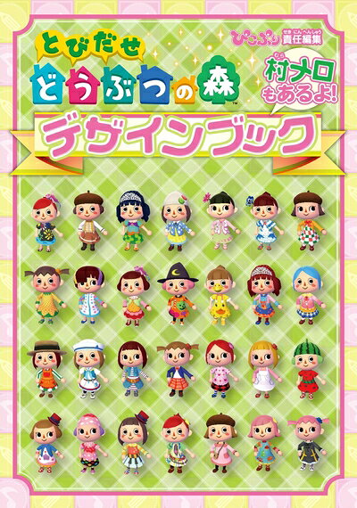 【最短発送日時につきまして】商品のお届け日を「指定なし」としていただきますと最短で発送されます。最短でのお届けをご希望の場合には、お届け日を「指定なし」としてご注文いただきますようお願いいたします。【商品名】とびだせ どうぶつの森 デザイン...