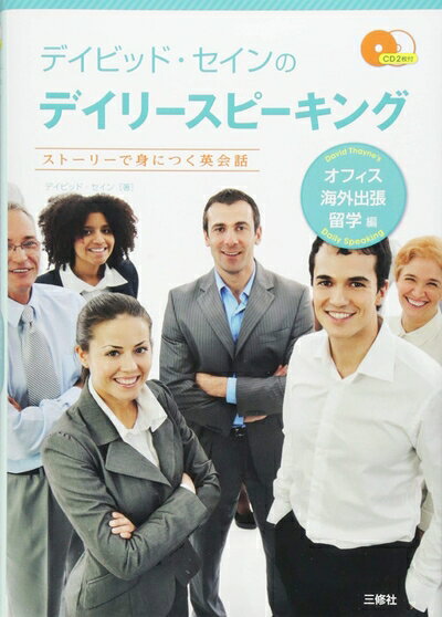 【最短発送日時につきまして】商品のお届け日を「指定なし」としていただきますと最短で発送されます。最短でのお届けをご希望の場合には、お届け日を「指定なし」としてご注文いただきますようお願いいたします。【商品名】CD2枚付 デイビッド・セインの...