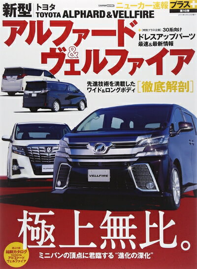 【最短発送日時につきまして】商品のお届け日を「指定なし」としていただきますと最短で発送されます。最短でのお届けをご希望の場合には、お届け日を「指定なし」としてご注文いただきますようお願いいたします。【商品名】新型トヨタ ALPHARD&VE...