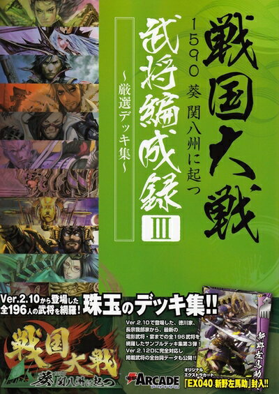 【最短発送日時につきまして】商品のお届け日を「指定なし」としていただきますと最短で発送されます。最短でのお届けをご希望の場合には、お届け日を「指定なし」としてご注文いただきますようお願いいたします。【商品名】戦国大戦 1590 葵 関八州に...