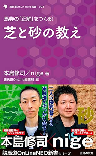 【最短発送日時につきまして】商品のお届け日を「指定なし」としていただきますと最短で発送されます。最短でのお届けをご希望の場合には、お届け日を「指定なし」としてご注文いただきますようお願いいたします。【商品名】芝と砂の教え (競馬道OnLin...
