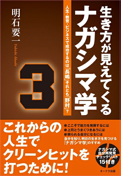 【最短発送日時につきまして】商品のお届け日を「指定なし」としていただきますと最短で発送されます。最短でのお届けをご希望の場合には、お届け日を「指定なし」としてご注文いただきますようお願いいたします。【商品名】生き方が見えてくるナガシマ学 人...