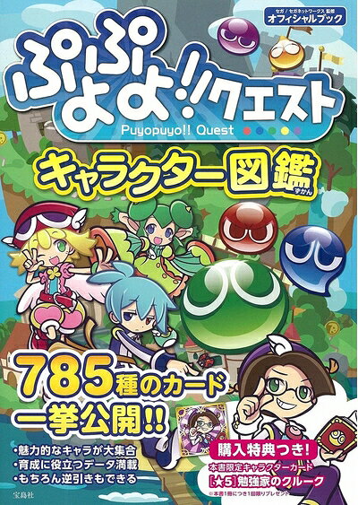 【最短発送日時につきまして】商品のお届け日を「指定なし」としていただきますと最短で発送されます。最短でのお届けをご希望の場合には、お届け日を「指定なし」としてご注文いただきますようお願いいたします。【商品名】ぷよぷよ!!クエスト キャラクタ...
