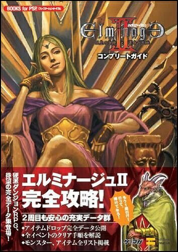 【最短発送日時につきまして】商品のお届け日を「指定なし」としていただきますと最短で発送されます。最短でのお届けをご希望の場合には、お届け日を「指定なし」としてご注文いただきますようお願いいたします。【商品名】エルミナージュII 双生の女神と...