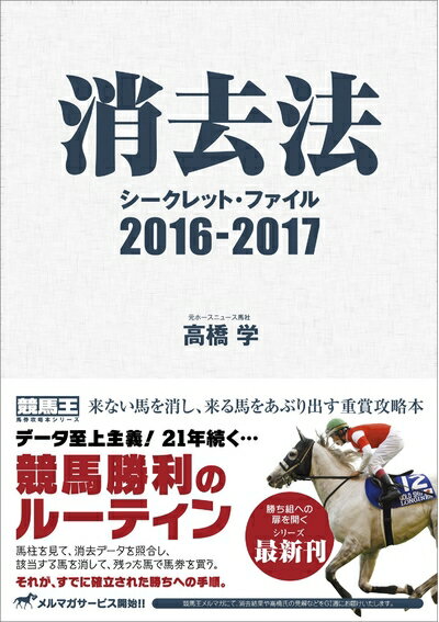 【最短発送日時につきまして】商品のお届け日を「指定なし」としていただきますと最短で発送されます。最短でのお届けをご希望の場合には、お届け日を「指定なし」としてご注文いただきますようお願いいたします。【商品名】消去法シークレット・ファイル 2...