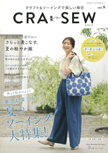 【最短発送日時につきまして】商品のお届け日を「指定なし」としていただきますと最短で発送されます。最短でのお届けをご希望の場合には、お届け日を「指定なし」としてご注文いただきますようお願いいたします。【商品名】クラフト＆ソーイングで楽しい毎日...