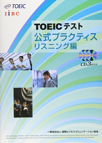 【最短発送日時につきまして】商品のお届け日を「指定なし」としていただきますと最短で発送されます。最短でのお届けをご希望の場合には、お届け日を「指定なし」としてご注文いただきますようお願いいたします。【商品名】TOEICテスト公式プラクティス...