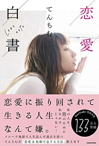 【最短発送日時につきまして】商品のお届け日を「指定なし」としていただきますと最短で発送されます。最短でのお届けをご希望の場合には、お届け日を「指定なし」としてご注文いただきますようお願いいたします。【商品名】恋愛白書（中古品）中古本の特性上...