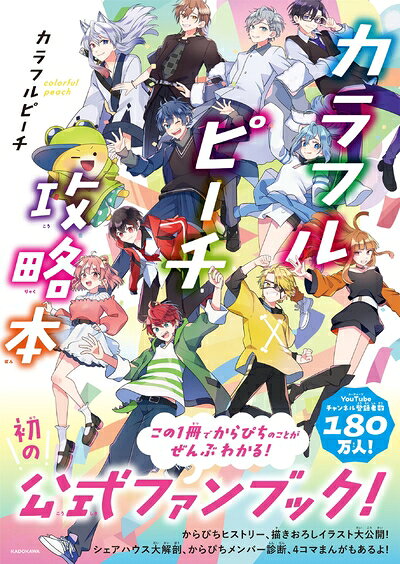 【最短発送日時につきまして】商品のお届け日を「指定なし」としていただきますと最短で発送されます。最短でのお届けをご希望の場合には、お届け日を「指定なし」としてご注文いただきますようお願いいたします。【商品名】カラフルピーチ攻略本（中古品）中...