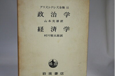 【最短発送日時につきまして】商品のお届け日を「指定なし」としていただきますと最短で発送されます。最短でのお届けをご希望の場合には、お届け日を「指定なし」としてご注文いただきますようお願いいたします。【商品名】アリストテレス全集〈第15巻〉 ...