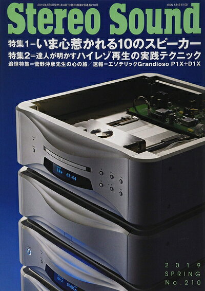 【最短発送日時につきまして】商品のお届け日を「指定なし」としていただきますと最短で発送されます。最短でのお届けをご希望の場合には、お届け日を「指定なし」としてご注文いただきますようお願いいたします。【商品名】季刊ステレオサウンド No.21...