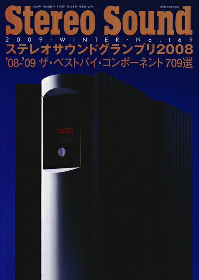【最短発送日時につきまして】商品のお届け日を「指定なし」としていただきますと最短で発送されます。最短でのお届けをご希望の場合には、お届け日を「指定なし」としてご注文いただきますようお願いいたします。【商品名】ステレオサウンド 169号 冬号...