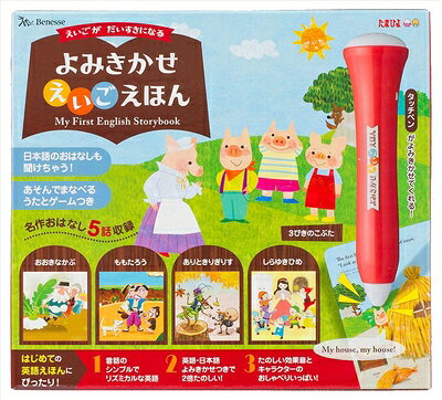 【最短発送日時につきまして】商品のお届け日を「指定なし」としていただきますと最短で発送されます。最短でのお届けをご希望の場合には、お届け日を「指定なし」としてご注文いただきますようお願いいたします。【商品名】よみきかせ えいごえほん にほん...