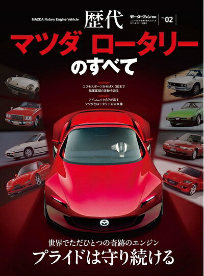 【最短発送日時につきまして】商品のお届け日を「指定なし」としていただきますと最短で発送されます。最短でのお届けをご希望の場合には、お届け日を「指定なし」としてご注文いただきますようお願いいたします。【商品名】ニューモデル速報　歴代シリーズ ...