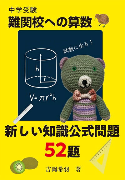 【最短発送日時につきまして】商品のお届け日を「指定なし」としていただきますと最短で発送されます。最短でのお届けをご希望の場合には、お届け日を「指定なし」としてご注文いただきますようお願いいたします。【商品名】中学受験　難関校への算数　新しい...