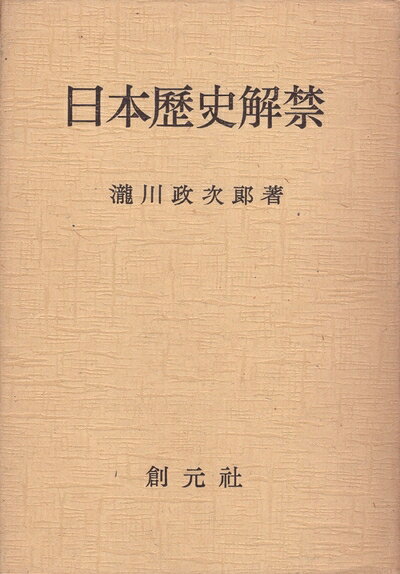 【最短発送日時につきまして】商品のお届け日を「指定なし」としていただきますと最短で発送されます。最短でのお届けをご希望の場合には、お届け日を「指定なし」としてご注文いただきますようお願いいたします。【商品名】日本歴史解禁 (1950年)（中...