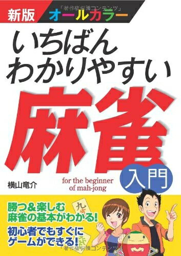【最短発送日時につきまして】商品のお届け日を「指定なし」としていただきますと最短で発送されます。最短でのお届けをご希望の場合には、お届け日を「指定なし」としてご注文いただきますようお願いいたします。【商品名】新版オールカラー いちばんわかり...