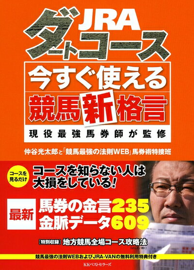 【最短発送日時につきまして】商品のお届け日を「指定なし」としていただきますと最短で発送されます。最短でのお届けをご希望の場合には、お届け日を「指定なし」としてご注文いただきますようお願いいたします。【商品名】JRAダートコース 今すぐ使える...