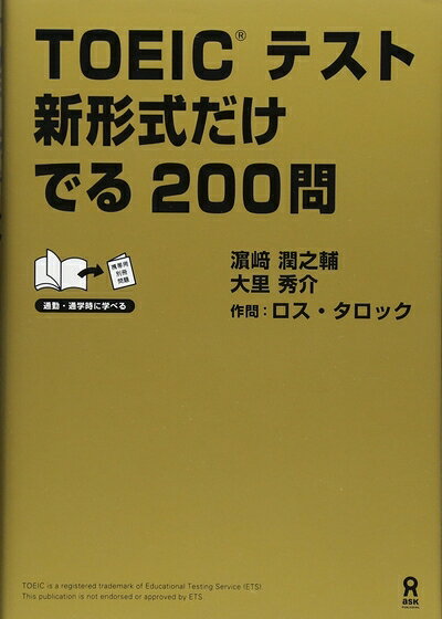 【最短発送日時につきまして】商品のお届け日を「指定なし」としていただきますと最短で発送されます。最短でのお届けをご希望の場合には、お届け日を「指定なし」としてご注文いただきますようお願いいたします。【商品名】CD付 TOEICテスト 新形式...