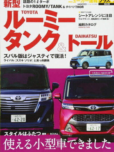 【最短発送日時につきまして】商品のお届け日を「指定なし」としていただきますと最短で発送されます。最短でのお届けをご希望の場合には、お届け日を「指定なし」としてご注文いただきますようお願いいたします。【商品名】ニューカー速報プラス 第43弾 ...