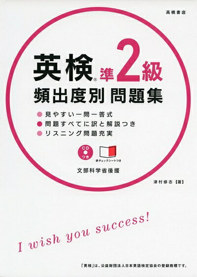 【最短発送日時につきまして】商品のお届け日を「指定なし」としていただきますと最短で発送されます。最短でのお届けをご希望の場合には、お届け日を「指定なし」としてご注文いただきますようお願いいたします。【商品名】CD 赤チェックシート付 英検準...