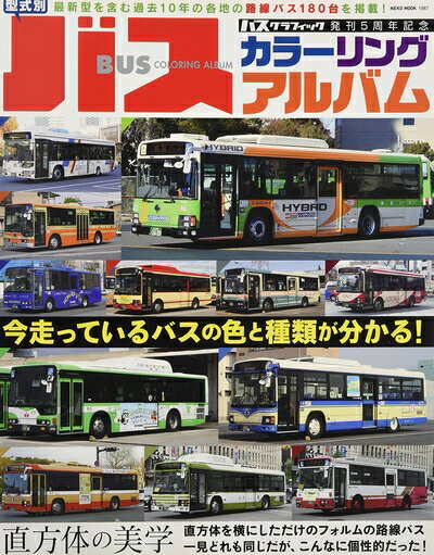 【最短発送日時につきまして】商品のお届け日を「指定なし」としていただきますと最短で発送されます。最短でのお届けをご希望の場合には、お届け日を「指定なし」としてご注文いただきますようお願いいたします。【商品名】バスカラーリングアルバム (NE...